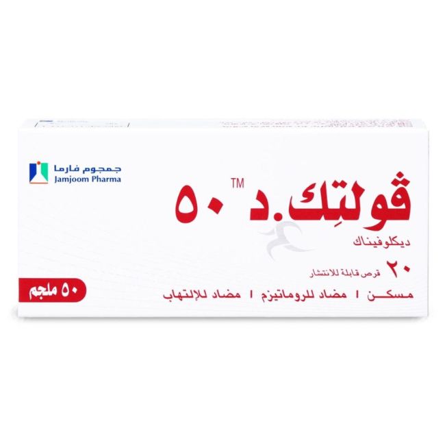 Voltic-D - 50 Mg Dispersable Tablet - 20Pcs