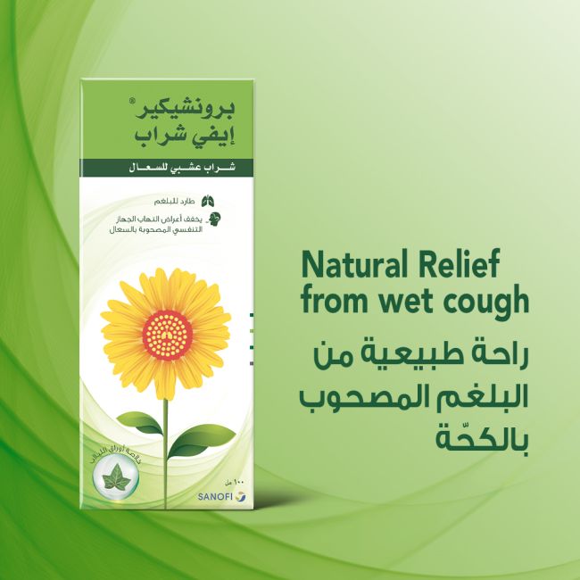 برونشيكير - شراب ايفى للسعال - 100 مل